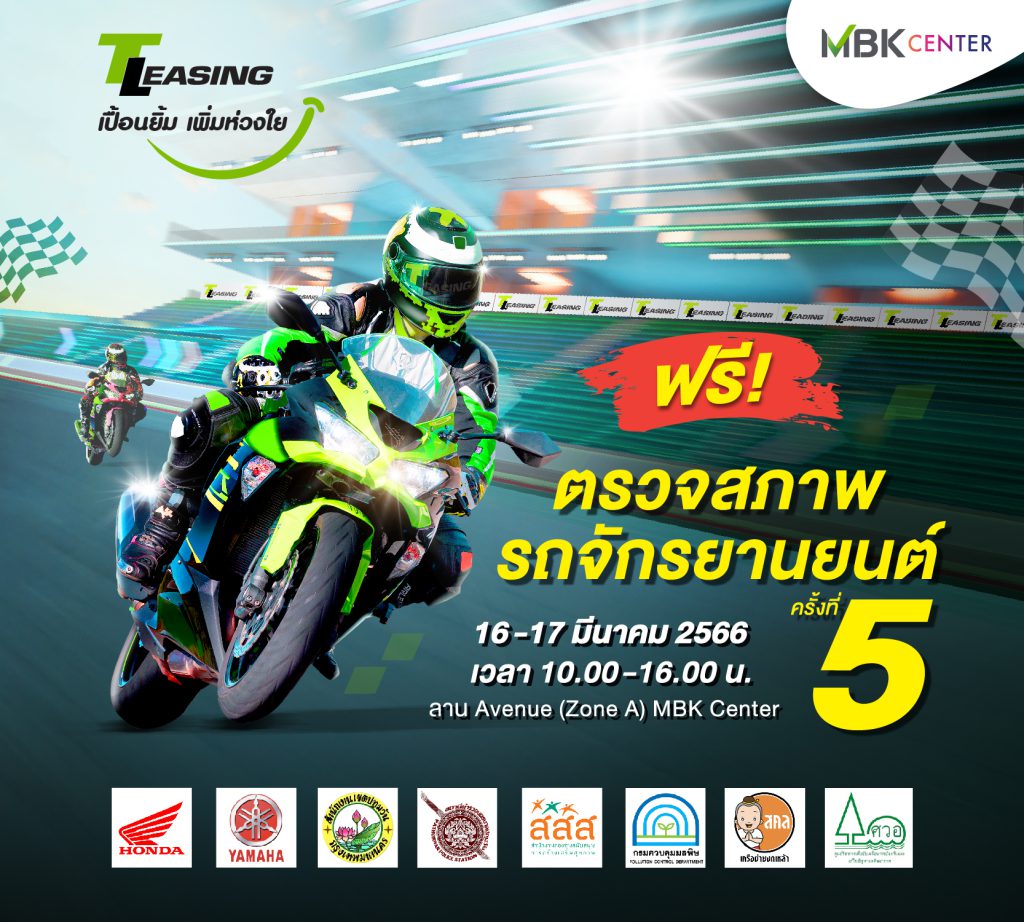 ข่าวสาร กิจกรรมและโปรโมชัน - TLeasing