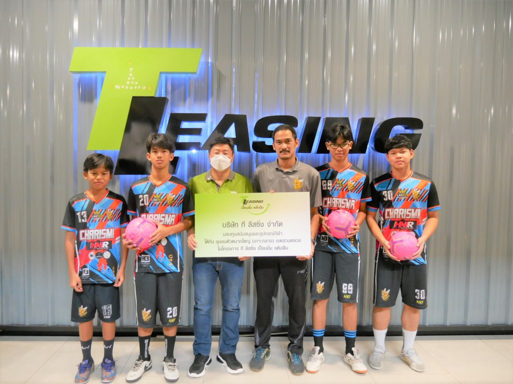 ข่าวสาร กิจกรรมและโปรโมชัน - TLeasing