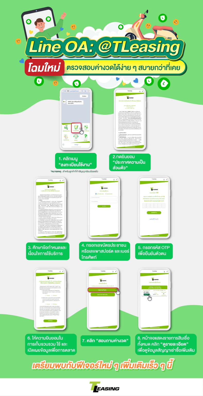 Line OA โฉมใหม่ ให้ตรวจสอบค่างวดได้ง่าย ๆ พร้อมกัน 6 ก.ย. นี้ - TLeasing